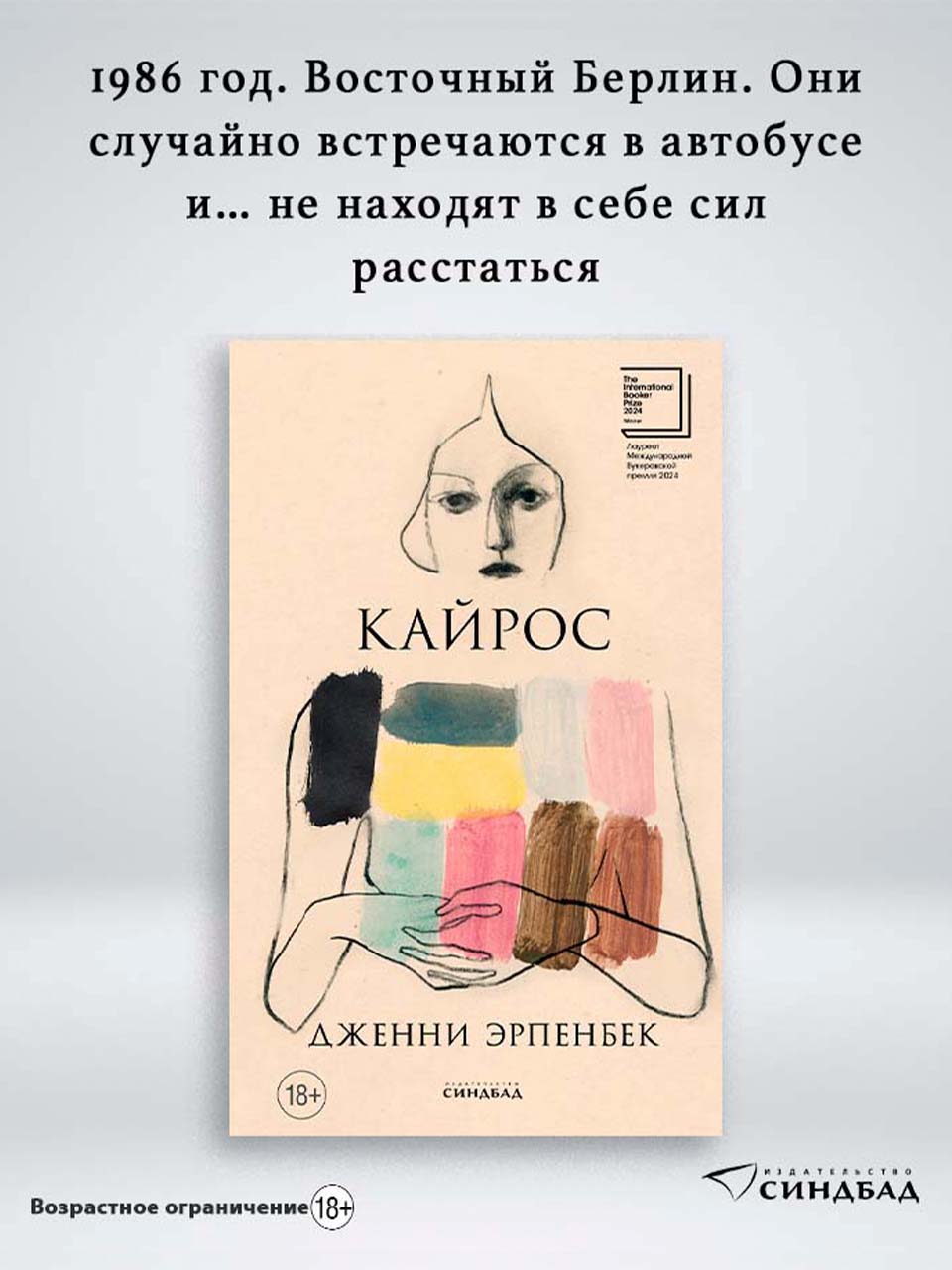 Кайрос