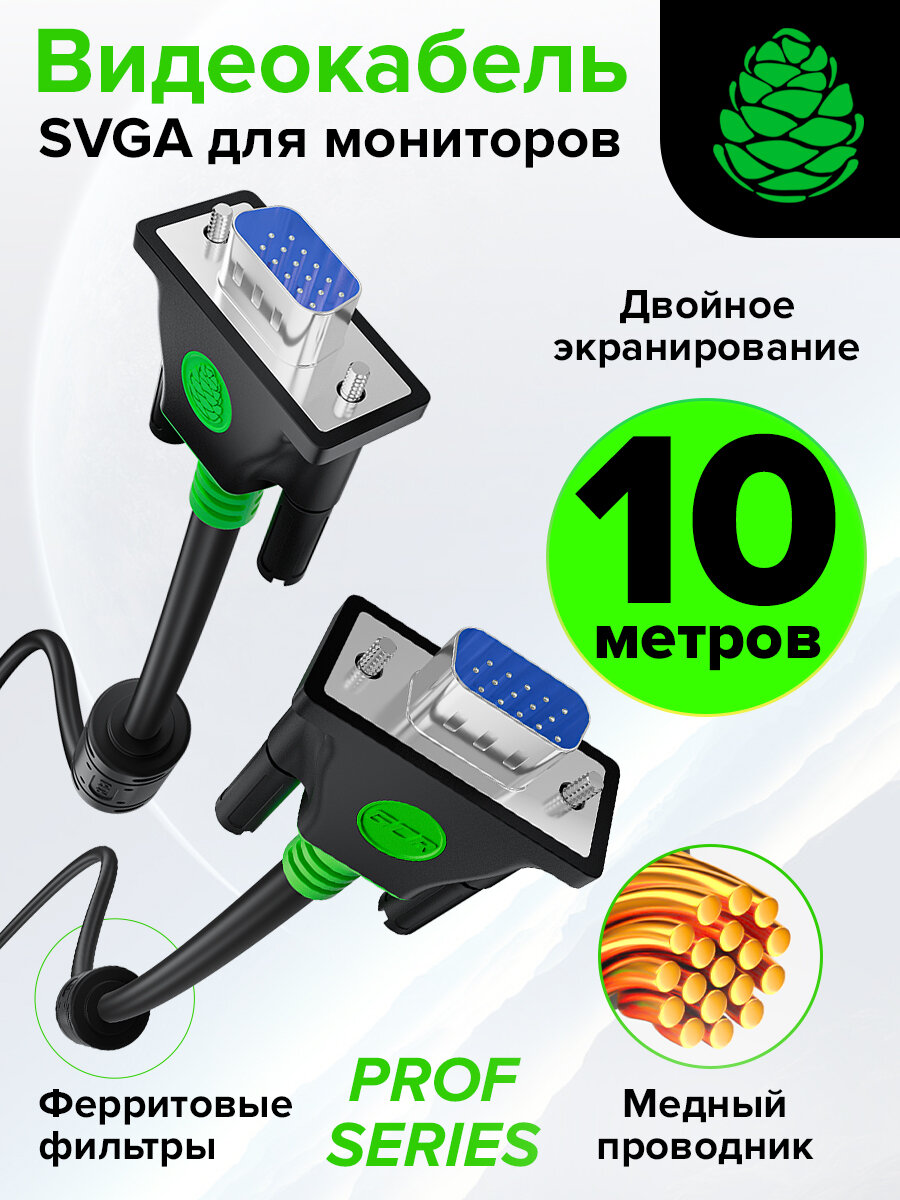 Кабель SVGA OD8.0mm 15M / 15M GCR 10 метров двойное экранирование черный провод для ПК монитора проектора