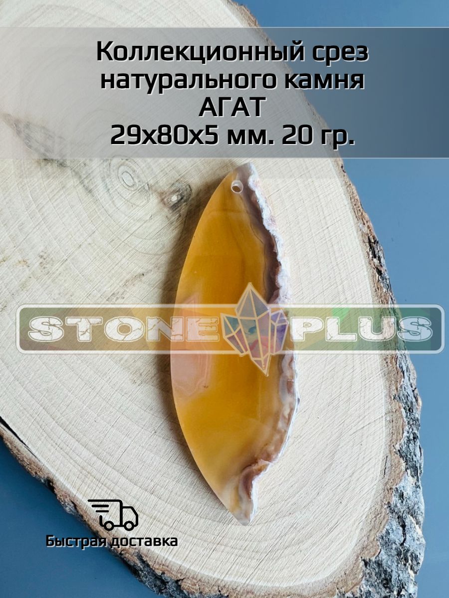 Малый срез натурального агата с отверстием.