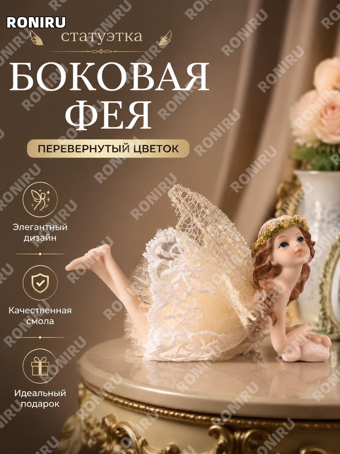 Декоративная фигурка фея в боковой позе с цветком, фигурка феи из смолы для комнаты и гостиной, подарок и декор