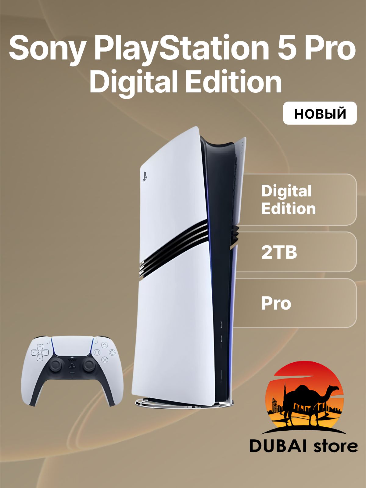 Игровая приставка PlayStation 5 Pro Digital Edition, 2000 ГБ SSD