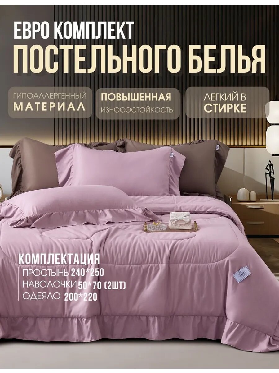 Постельное белье Постель премиум, евро, с готовым одеялом, сатин, хлопок
