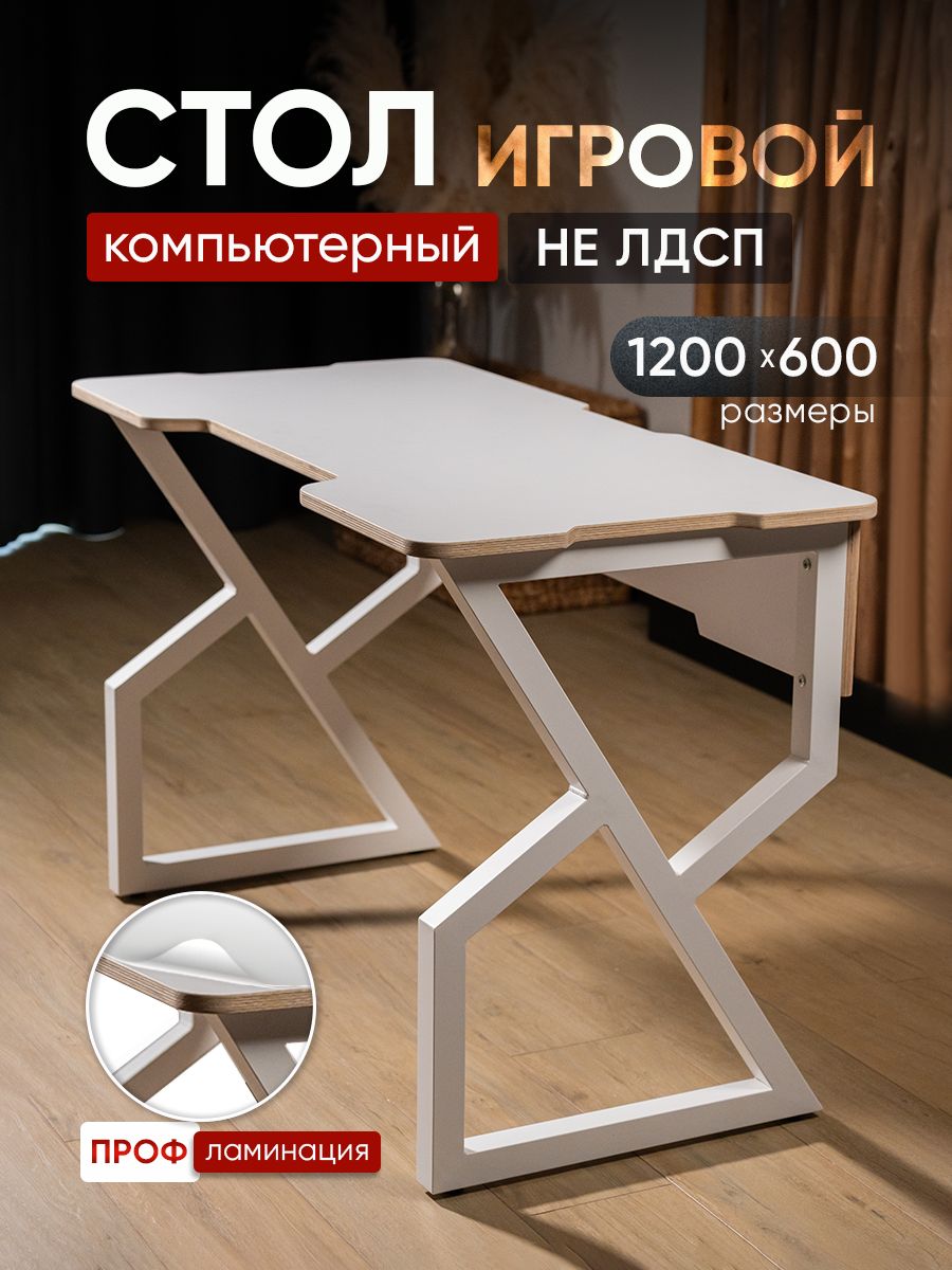 Стол компьютерный письменный, 1200 х 600 , Лофт металл, ламинированная столешница