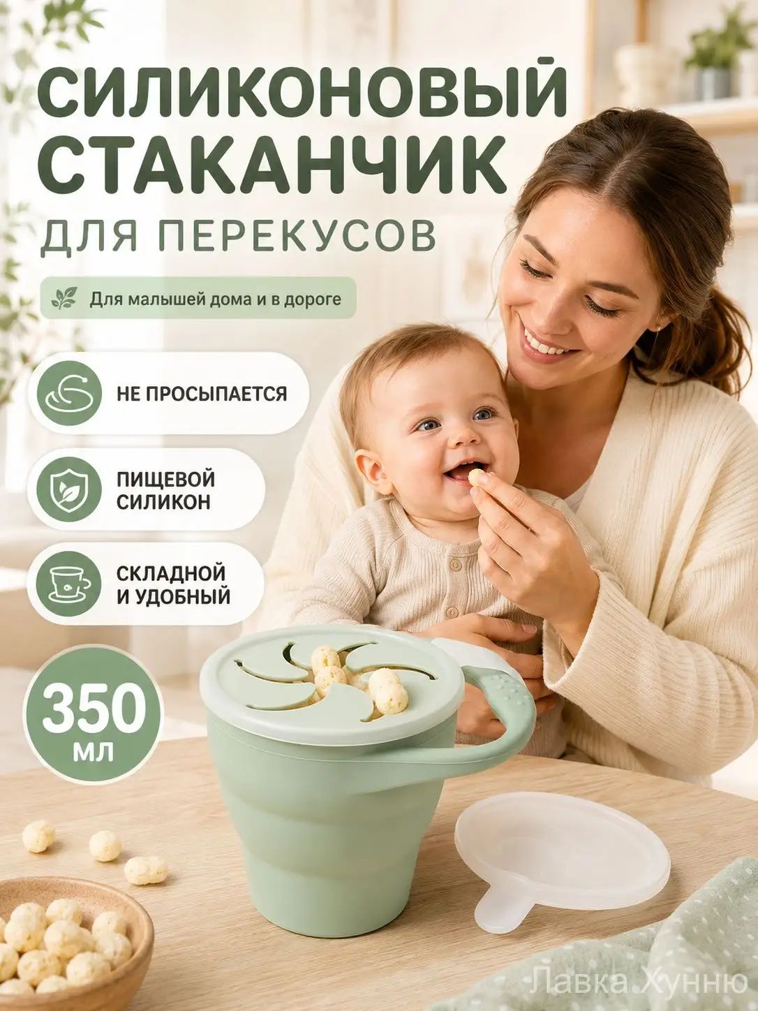 Контейнер для снеков детский из силикона безопасный для малышей