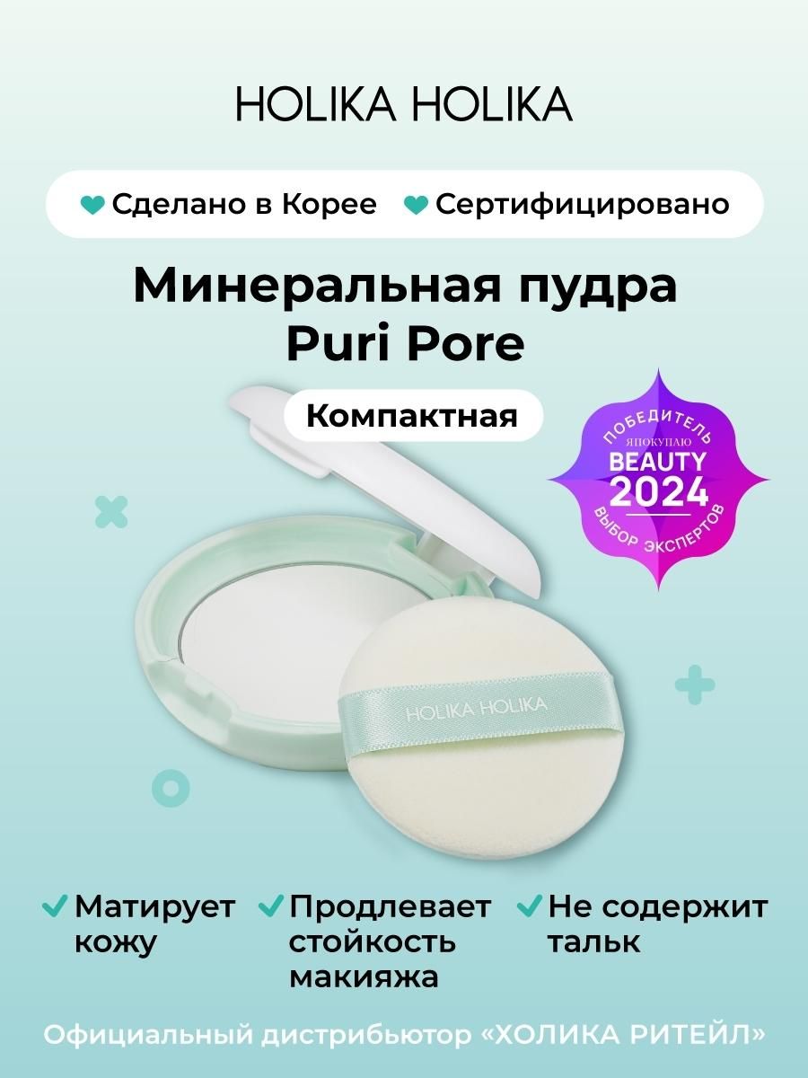 Пудра Holika Holika Puri Pore