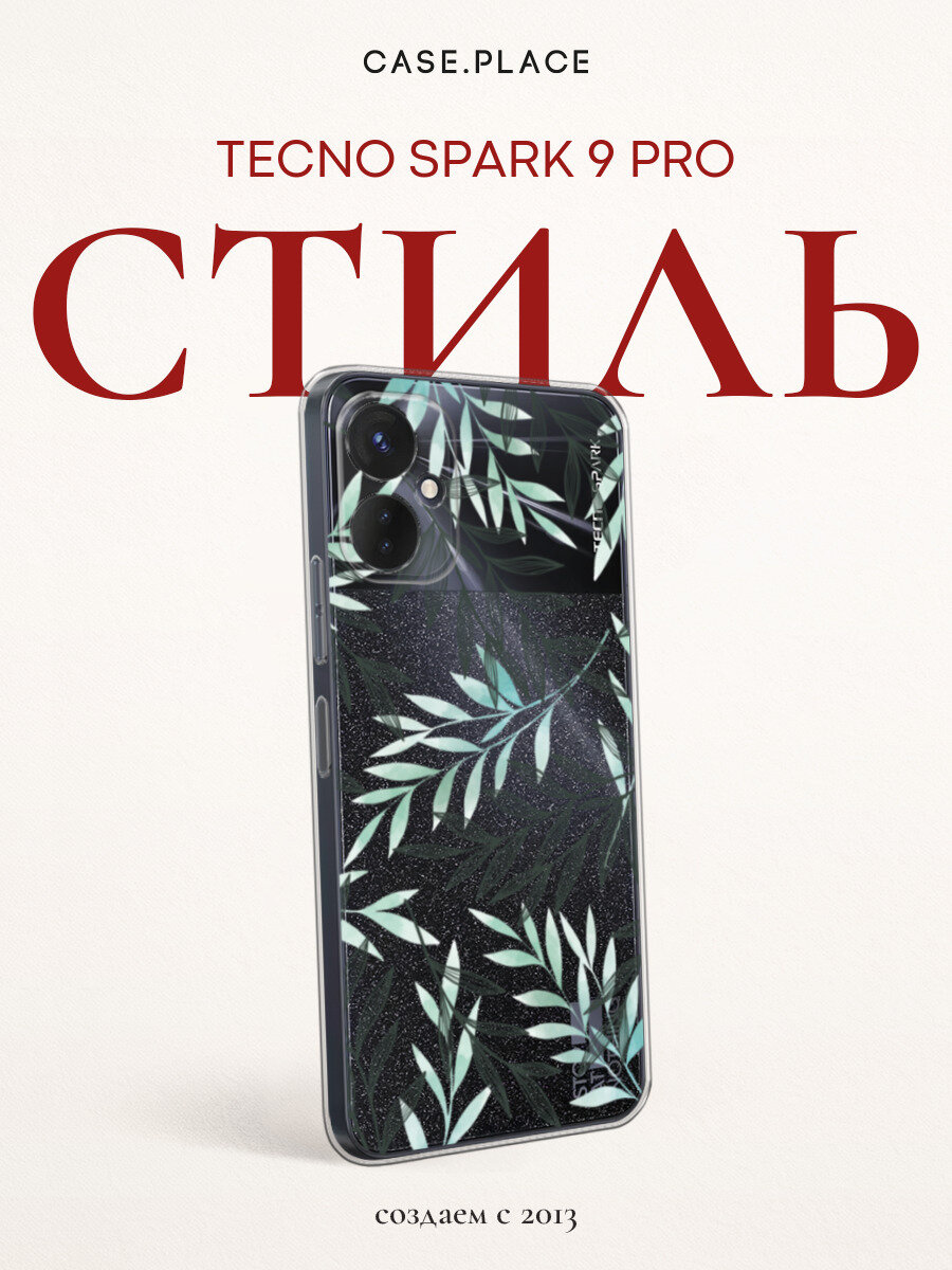 Чехол на Tecno Spark 9 Pro / Текно Спарк 9 Про с принтом Тонкие листья, прозрачный