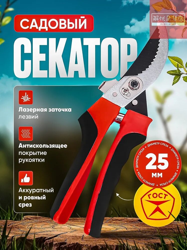 Секатор