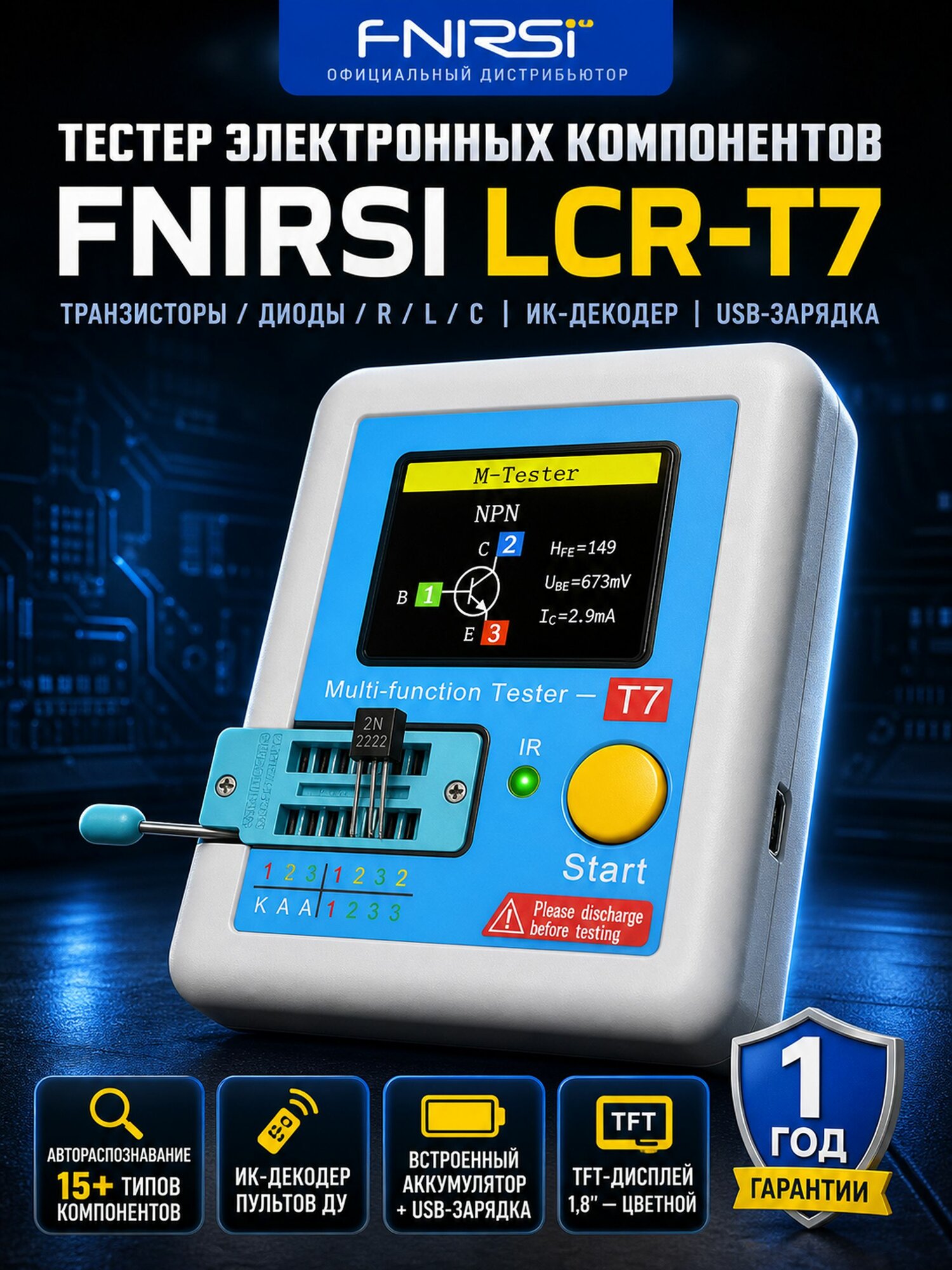 Цифровой тестер транзисторов FNIRSI LCR-T7 Измеритель ёмкости, сопротивления, индуктивности. Определение компонентов, цоколевки транзисторов.