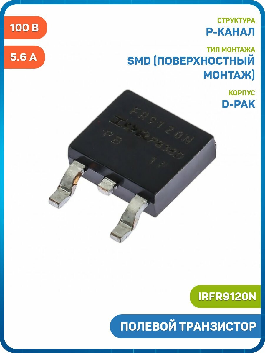 Полевой транзистор INFINEON P-MOSFET 100 В/5.6 А (IRFR9120N (D-PAK))