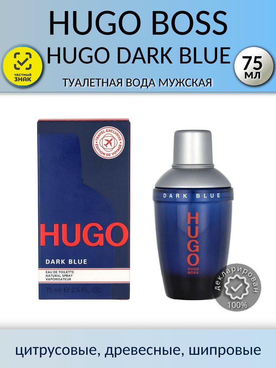 Hugo Boss Hugo Dark Blue Туалетная вода Мужская 75 мл цитрусовый, древесный, шипровый аромат