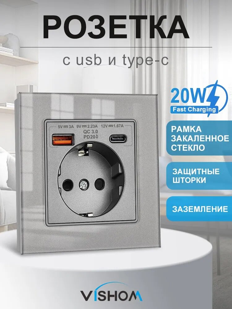 Розетка встраиваемая одинарная серая с usb и type c 20W Быстрая зарядка, рамка закаленное стекло