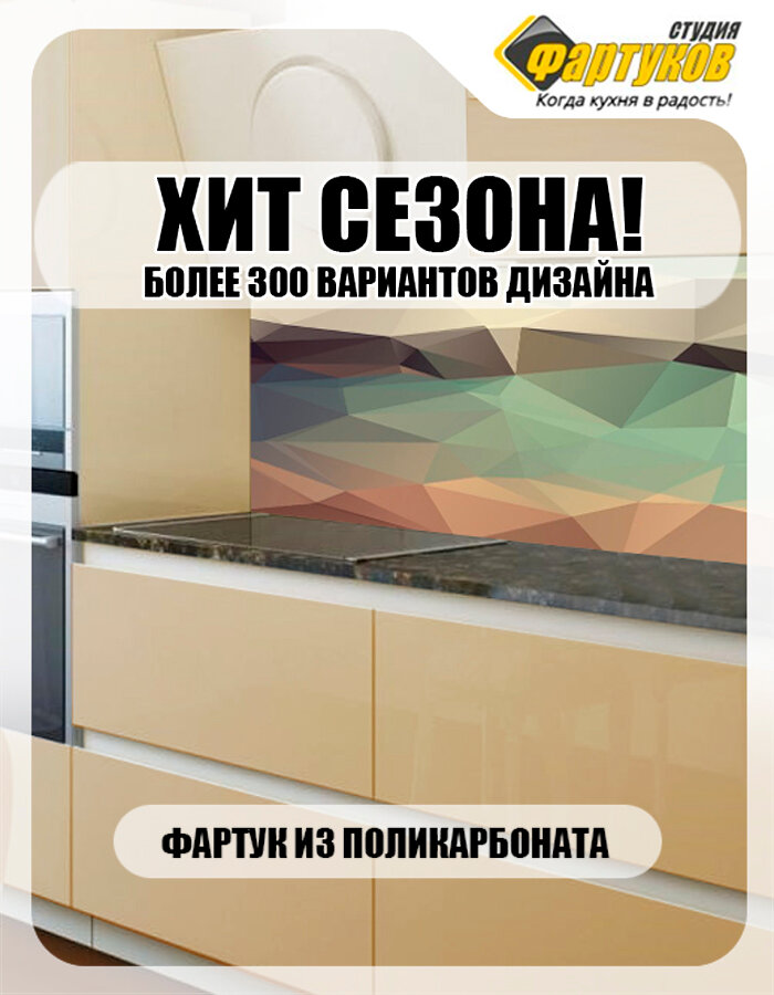 Фартук для кухни Пейзаж в абстракции, Студия Фартуков, 3000х600