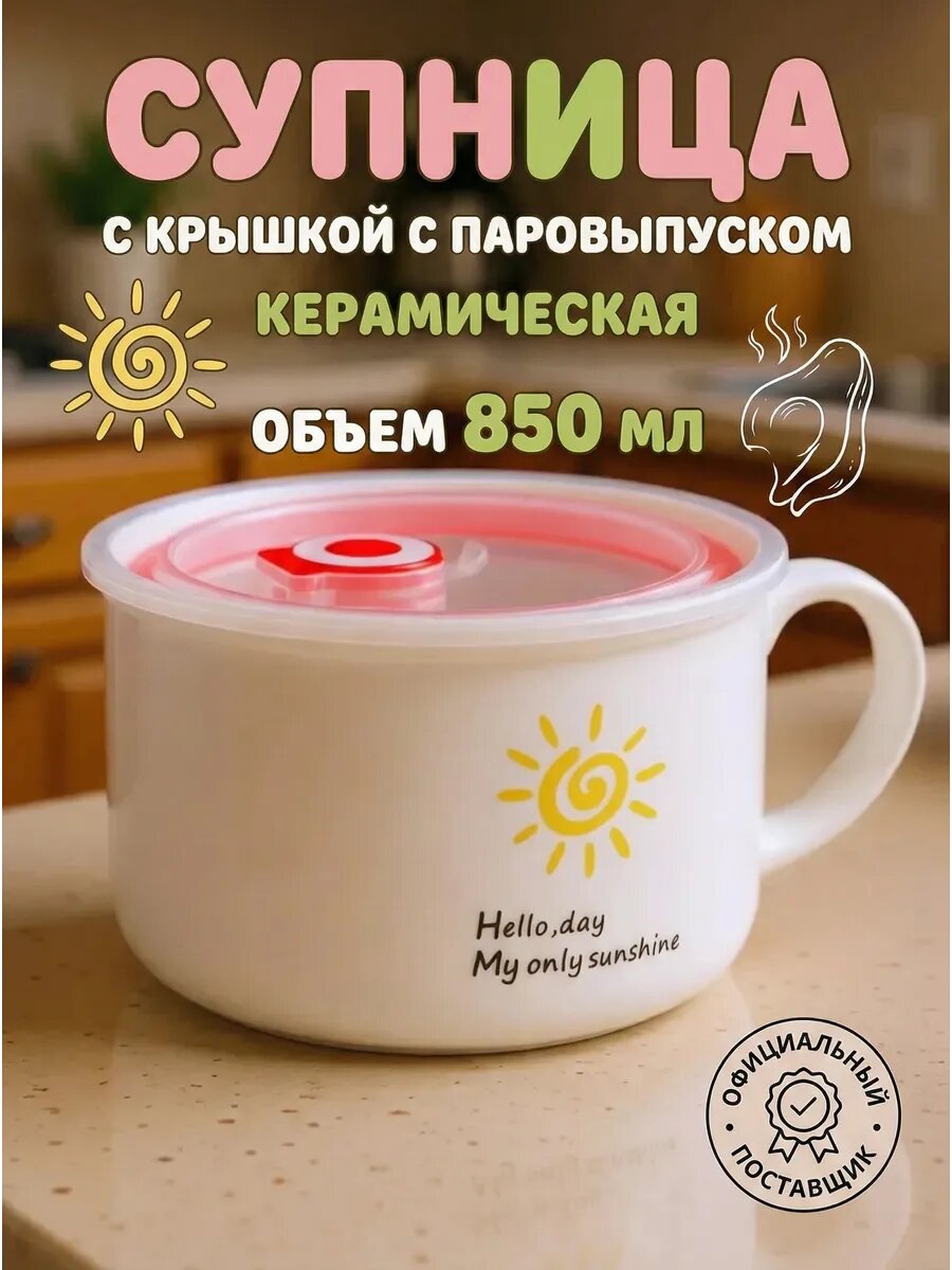 Супница с крышкой керамическая 850 мл