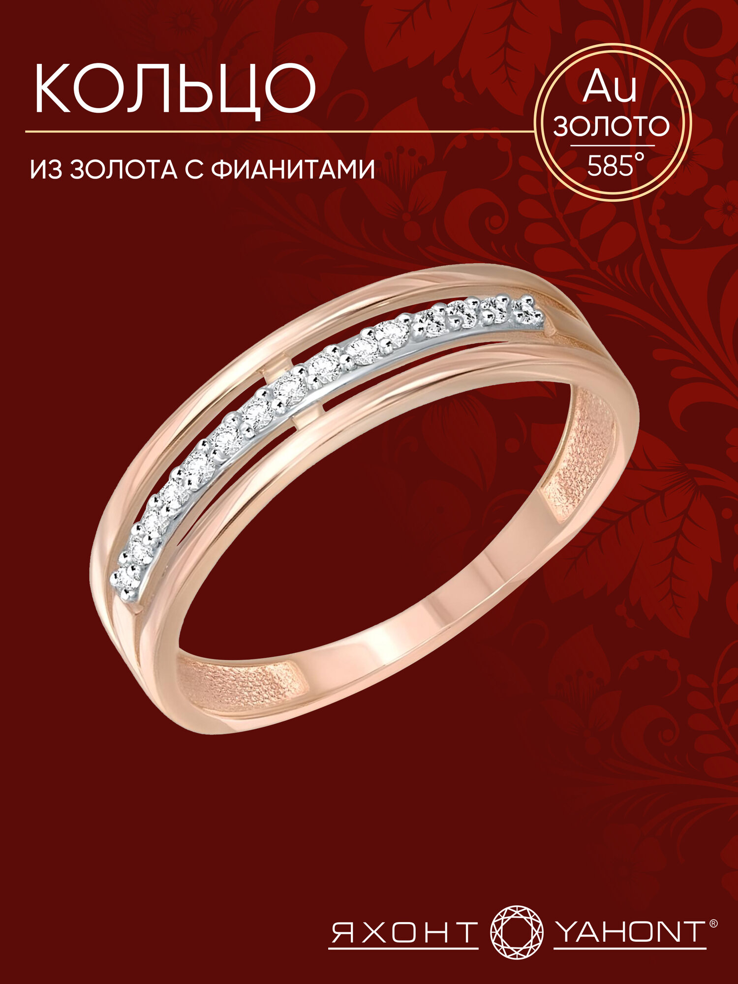 Кольцо разъемное, красное золото, 585 проба, родирование, фианит