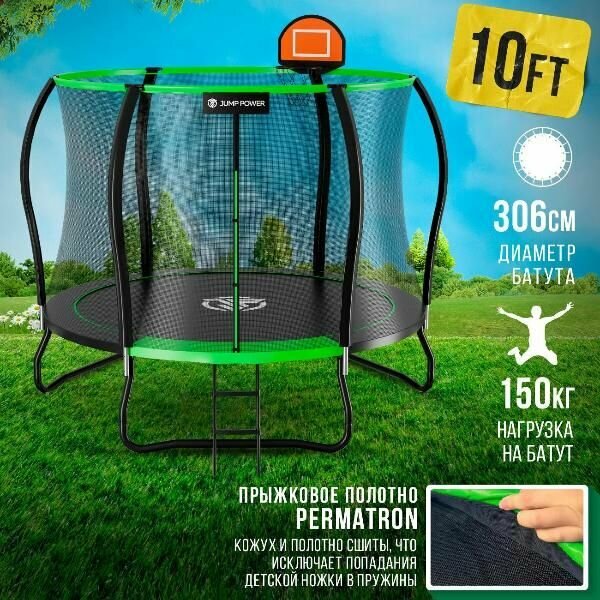 Батут Jump Power Батут Jump Power 10 ft Pro Stable Point Green