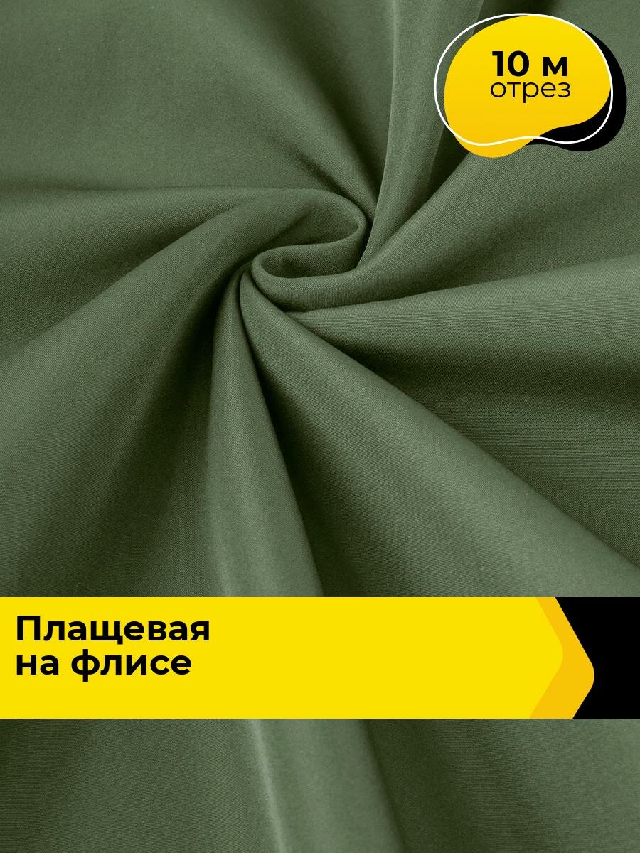 Ткань для шитья и рукоделия плащевая, курточная, отрез 10 м*146 см, цвет зеленый
