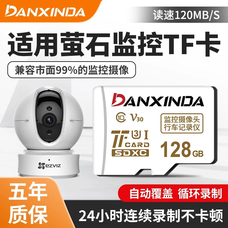 DANXINDA 128 ГБ карта памяти SD/TF для камер безопасности Ezviz, совместимая с облачным хранением, высокая скорость