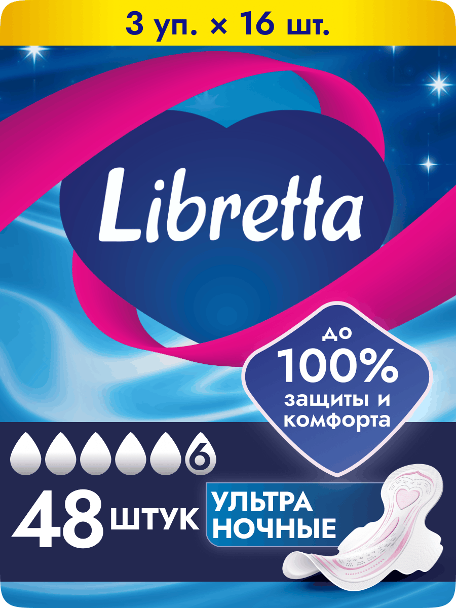 Прокладки Libretta Ультра Ночные с мягкой поверхностью, Набор 3х16 шт.