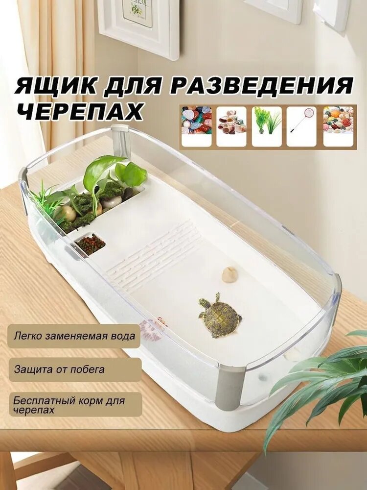 Домашний аквариум для черепах с сушильным столом, небольшой аквариум/амфибия, пластик, белое