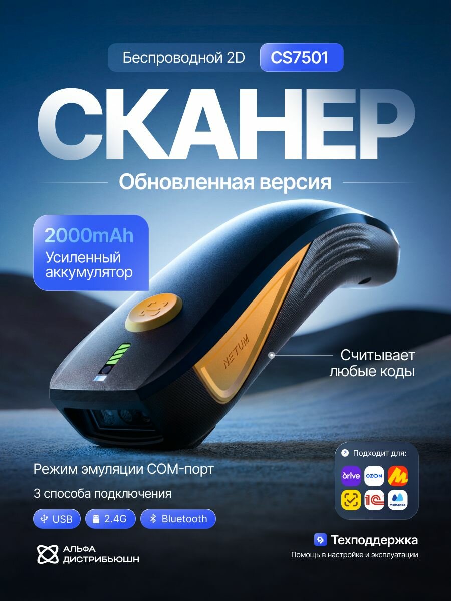 Сканер штрих кода беспроводной NETUM CS7501, 1D, 2D, Bluetooth, WiFi