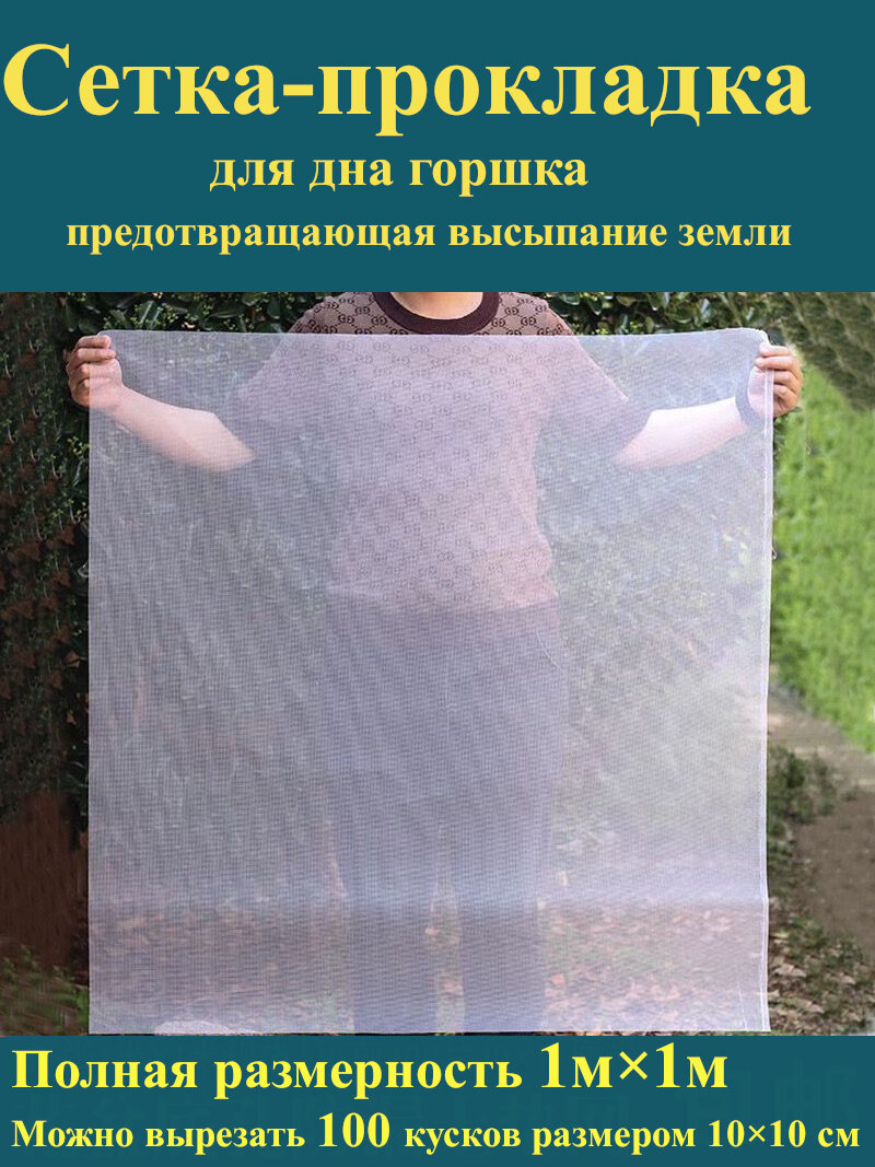 Фильтр для цветочного горшка 1 шт