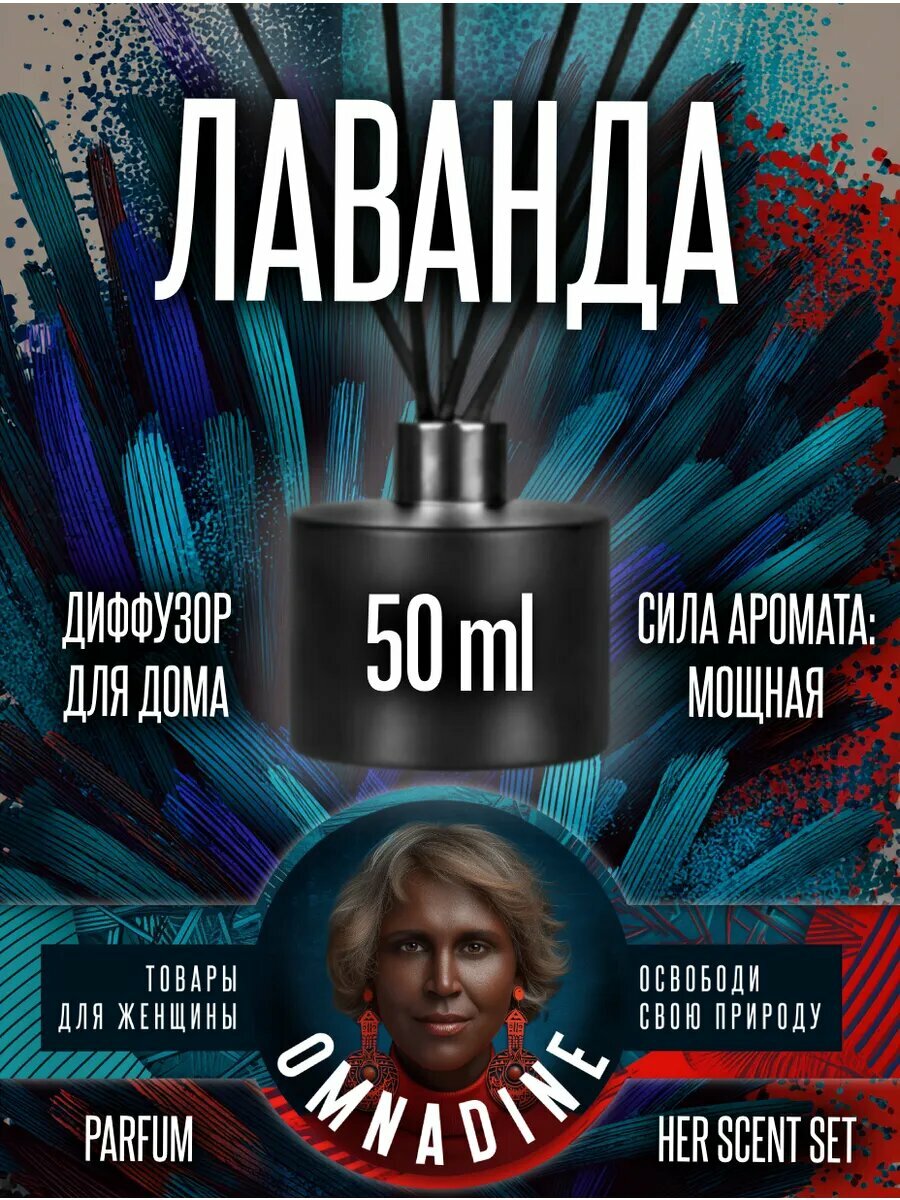 Диффузор для дома в стильном флаконе Лаванда