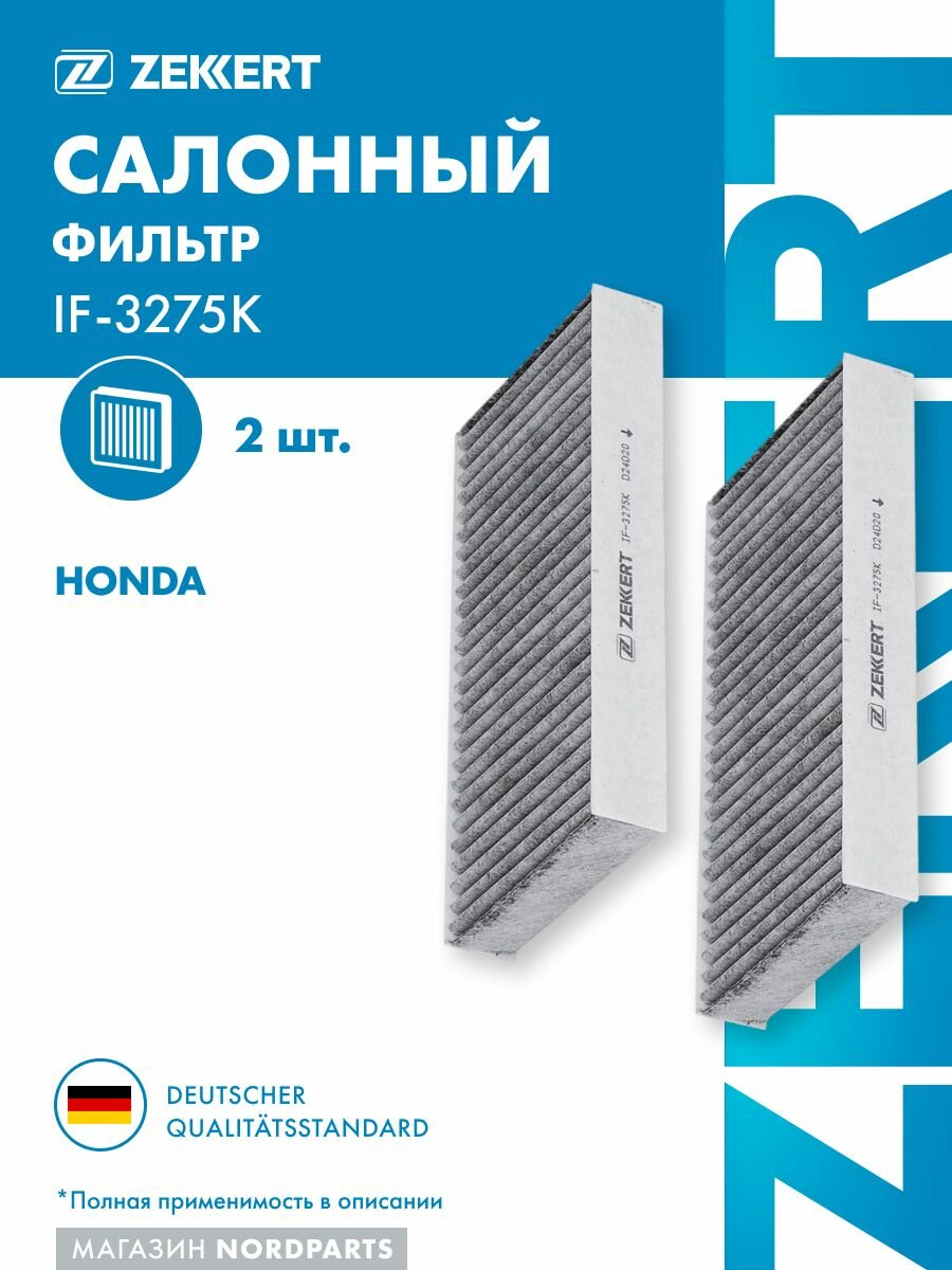 Фильтр салон. угольн. Honda CR-V II 01-, FR-V 04-, Civic VII, VIII 00-, Stream 01-