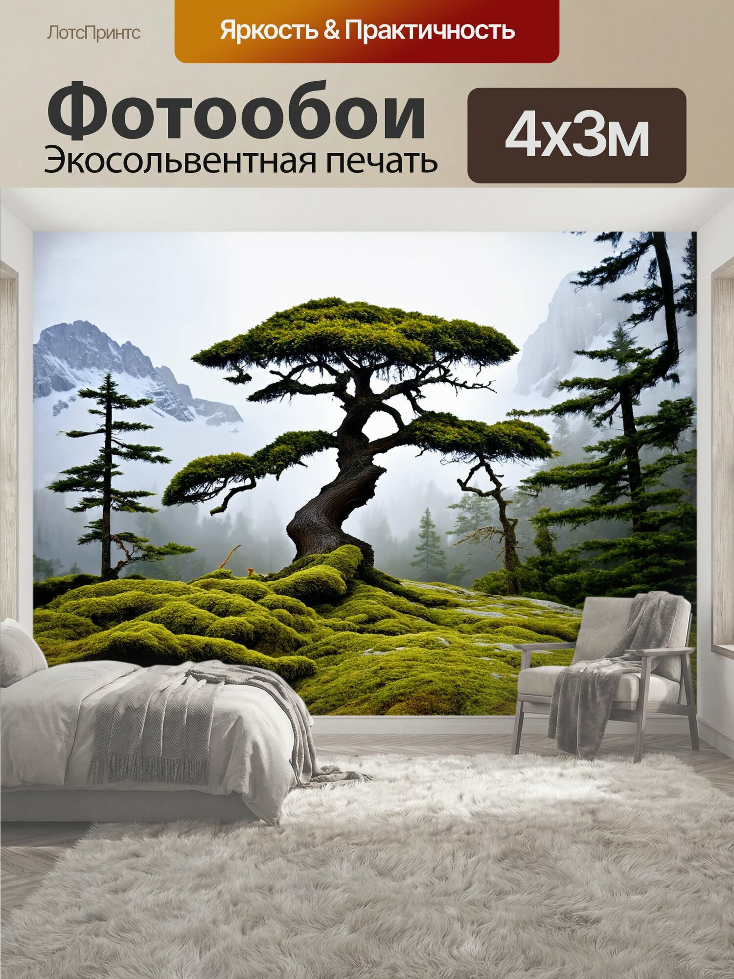 Фотообои "У подножия скалистых гор, лес пышет зеленью, а густой туман стелется по земле, словно дымка. на переднем плане величественное дерево." 400x300 см. экосольвентная печать
