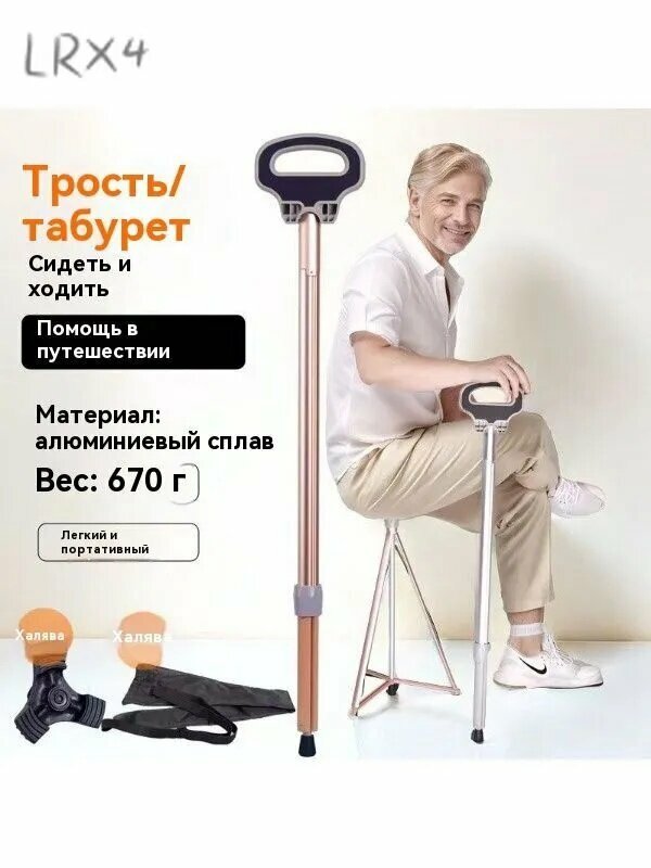 Портативный Табурет-палка Для Ходьбы/Легкий Стул-костыль Для Ходьбы/ Доступный В Трех Цветах