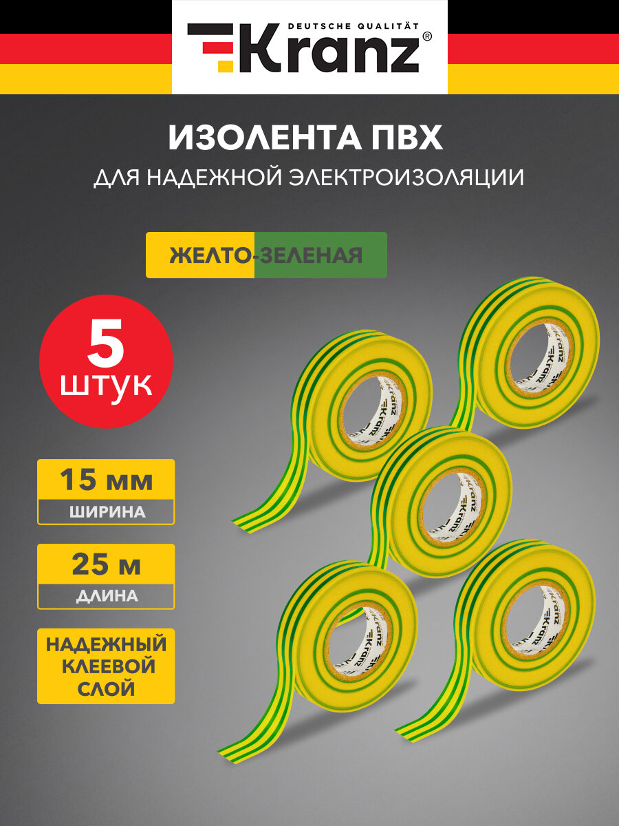 Изолента KRANZ, ПВХ, электрическая изоляция, желто-зелёная, 0.13x15 мм, 25 м