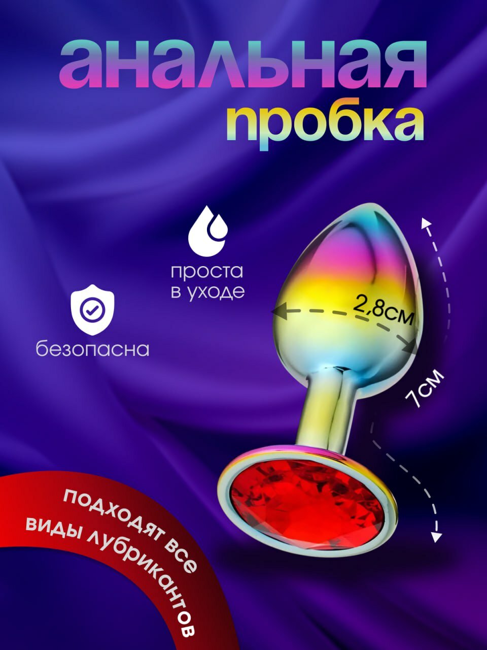 Анальная пробка металлическая Хамелеон с камнем, секс игрушки 18+