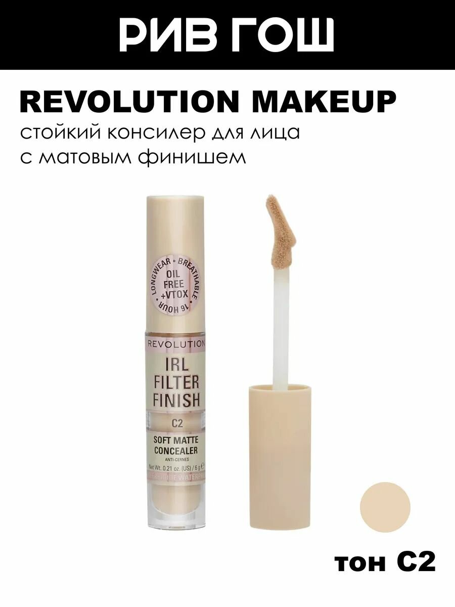 REVOLUTION MAKEUP Консилер Irl filter finish soft matte concealer, 6 г, C2