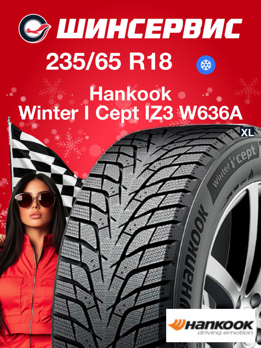 Зимняя нешипованная шина Hankook Winter I Cept IZ3 W636A 235/65 R18 110T, зимняя автомобильная резина