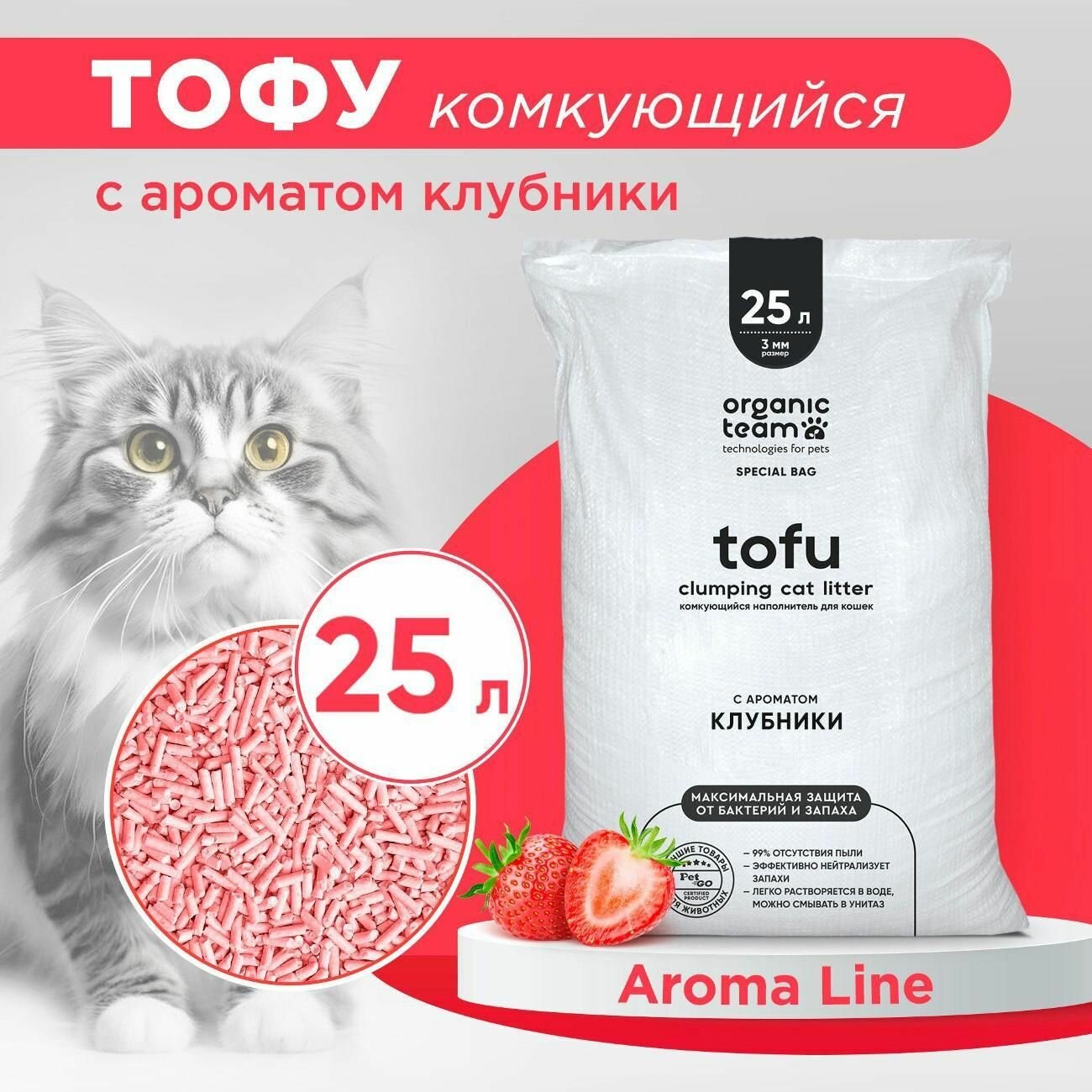 Наполнитель для лотков и клеток Organic Team комкующийся, растительный, тофу, с ароматом клубники, 10 кг, 25 л