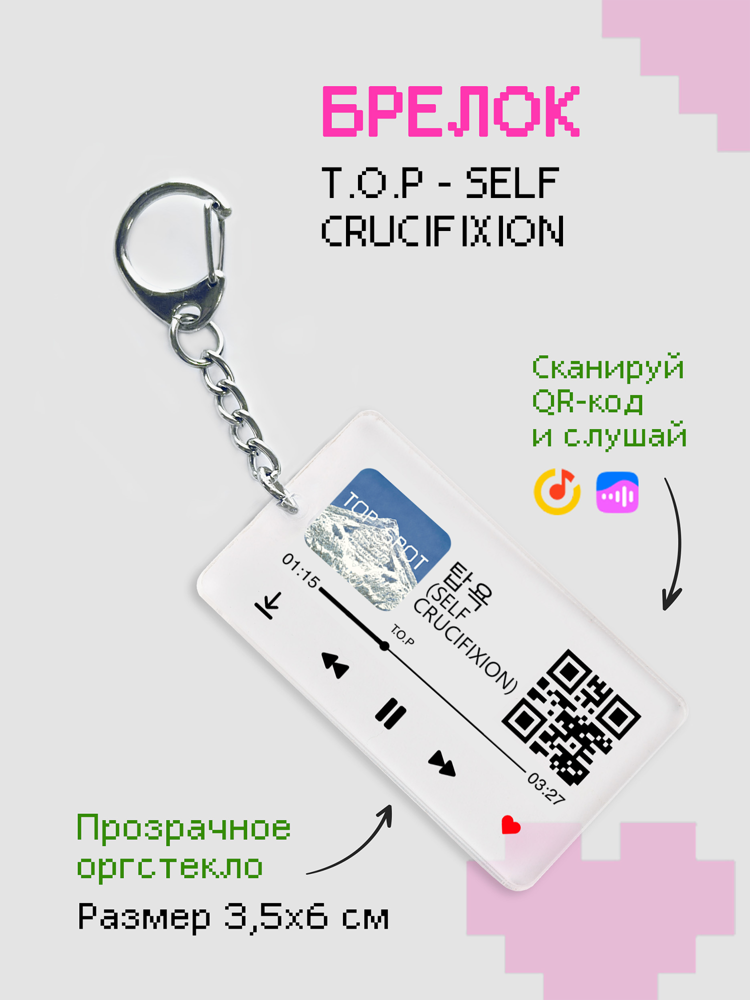 Брелок