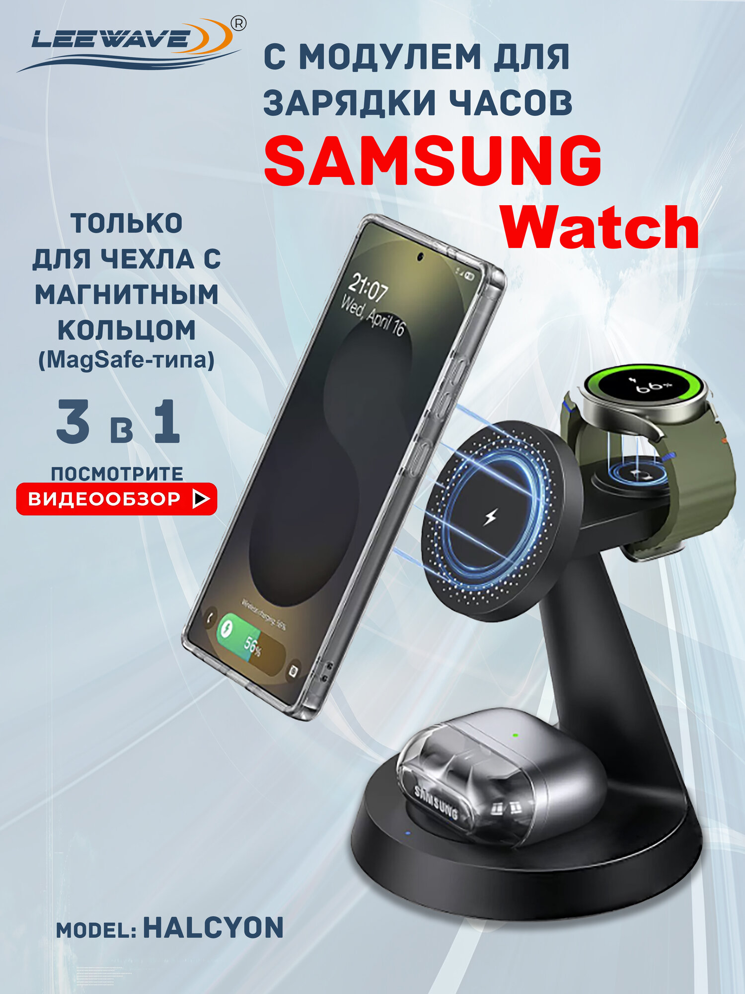 Беспроводная зарядка 3 в 1 для SAMSUNG с MagSafe, док станция QI (модель HALCYON) Черная