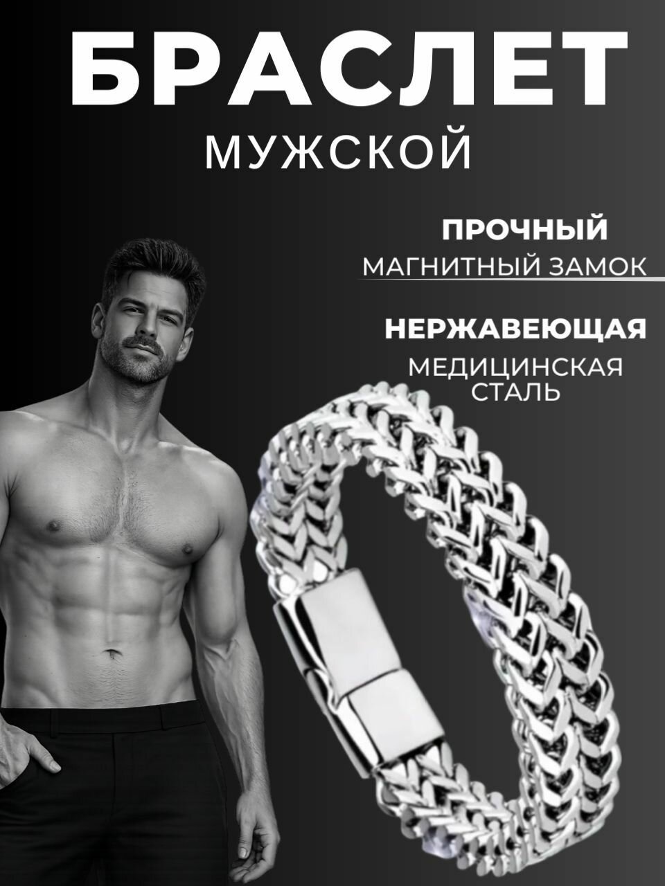 Браслет-цепочка