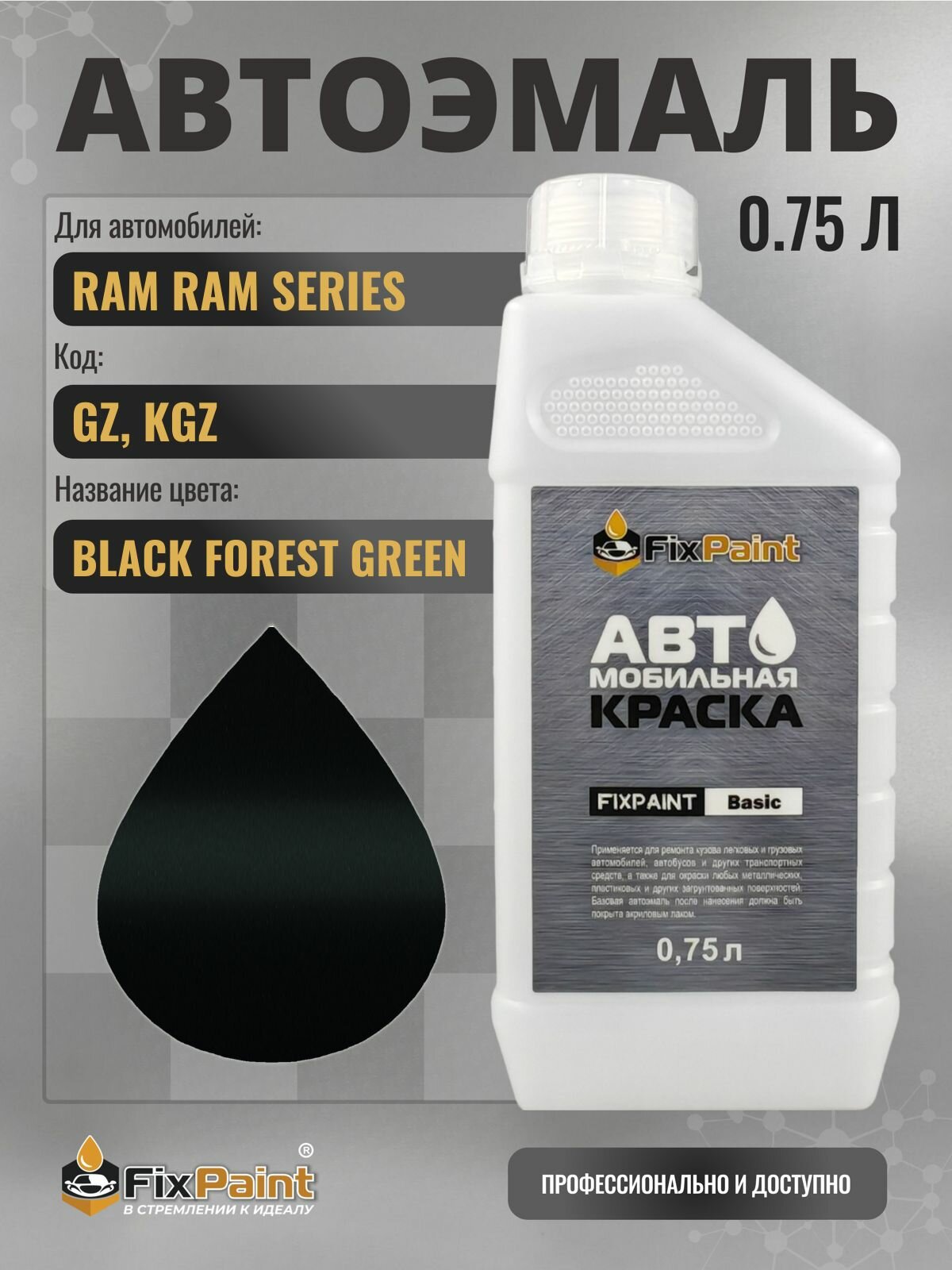 Краска для RAM RAM SERIES, код GZ, KGZ, BLACK FOREST GREEN, автомобильная эмаль базовая под лак FixPaint Basic в канистре, 0,75 л
