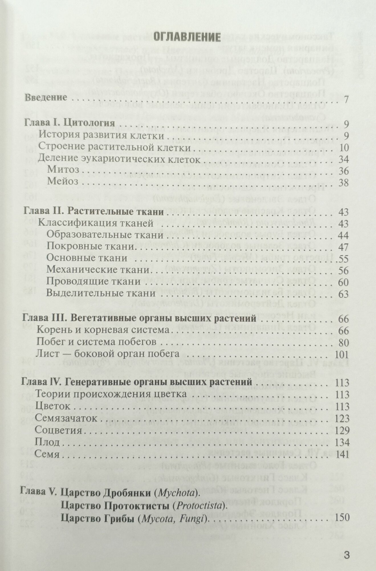 Ботаника. Зайчикова — фото 1