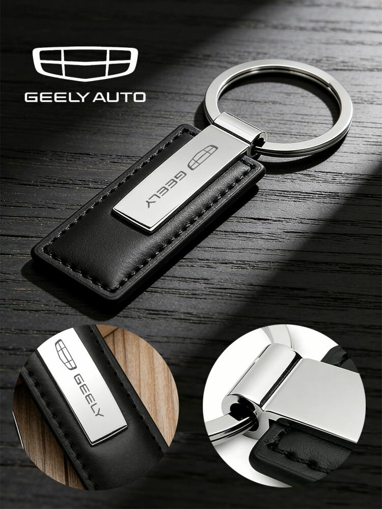 Высококачественный брелок для ключей из сплава для автомобилей Geely.