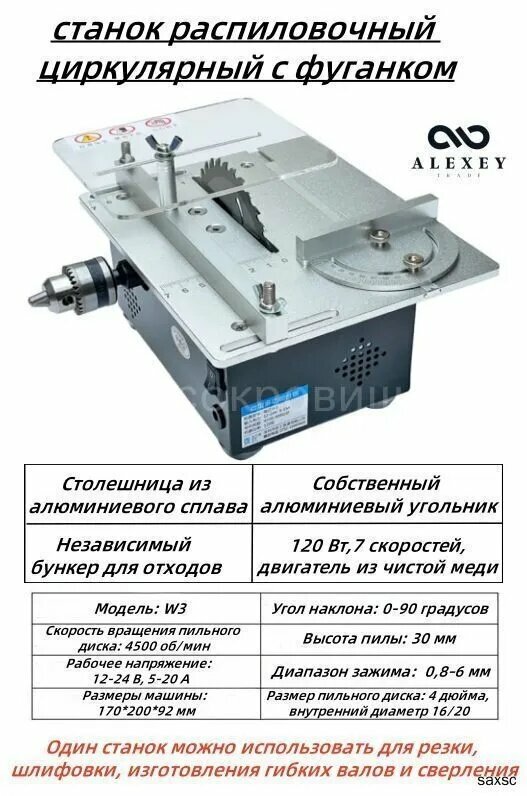 Станок распиловочный циркулярный с фуганком, Подходит для изготовления точных коллекционных предметов, изделий ручной работы, моделей и проектов сделай сам