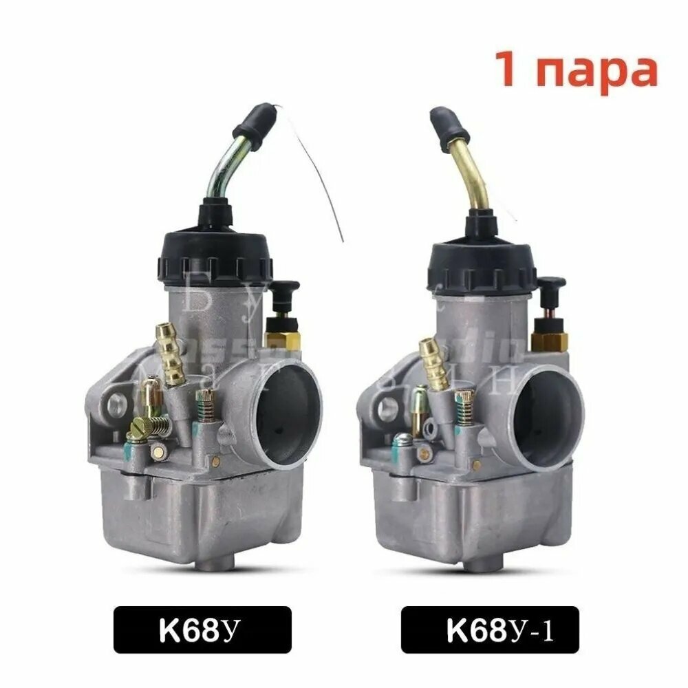 Комплект Карбюраторов К68У-01+ К68У (левый + правый) CB мотоцикла Урал (круглая заслонка)