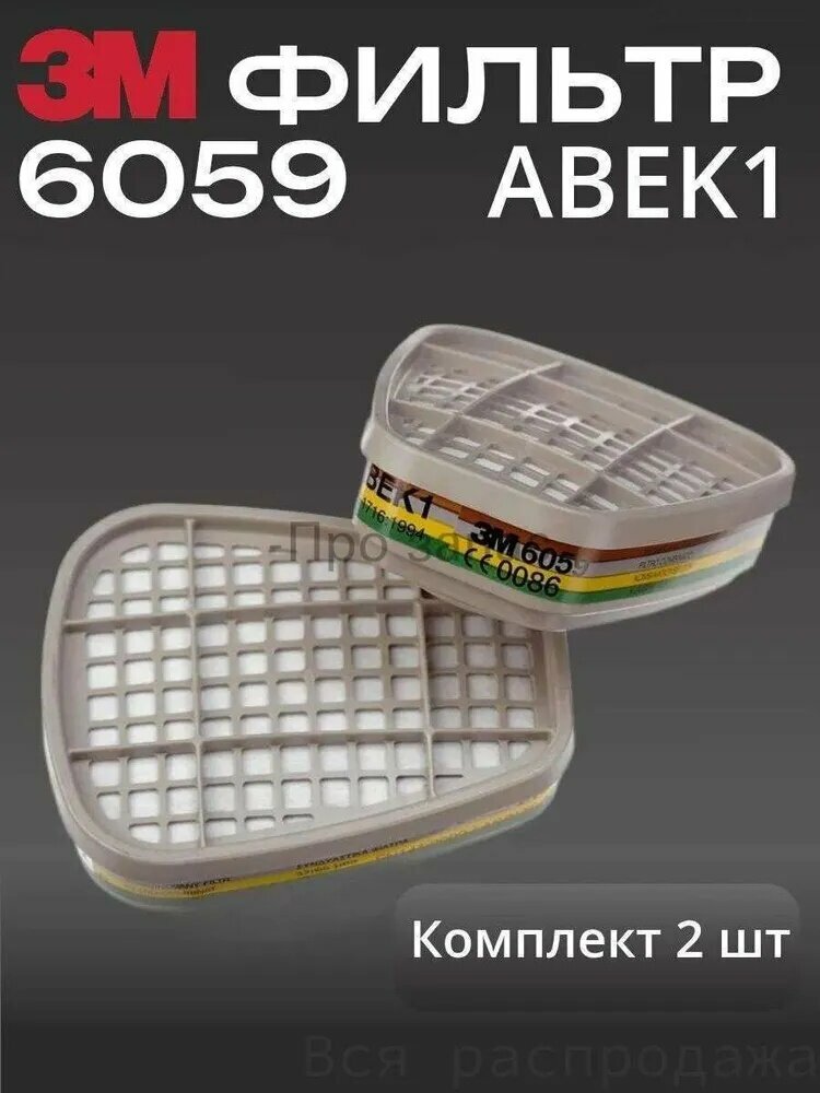 Фильтр для респиратора, маски, FFP3, 2 шт.