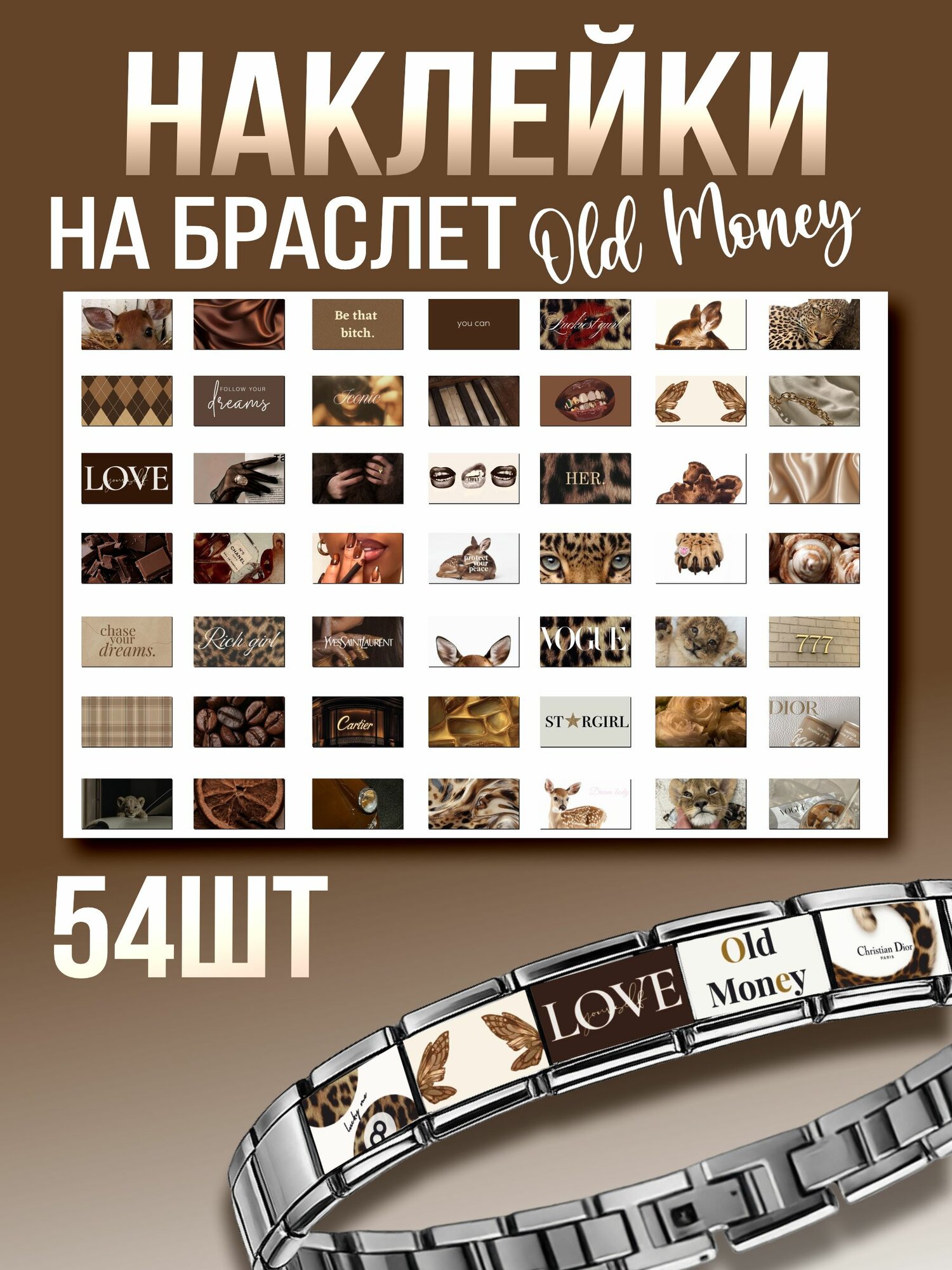 Наклейки на браслет Nomination Эстетика old money олд мани