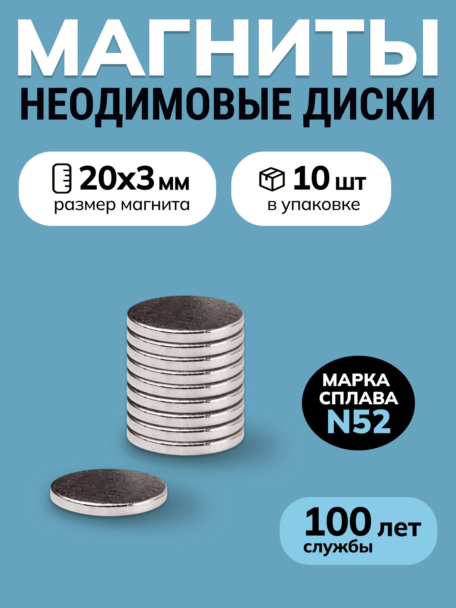 Неодимовые магниты 20х3 мм, 10 шт (магниты для досок, канцелярский магнит)