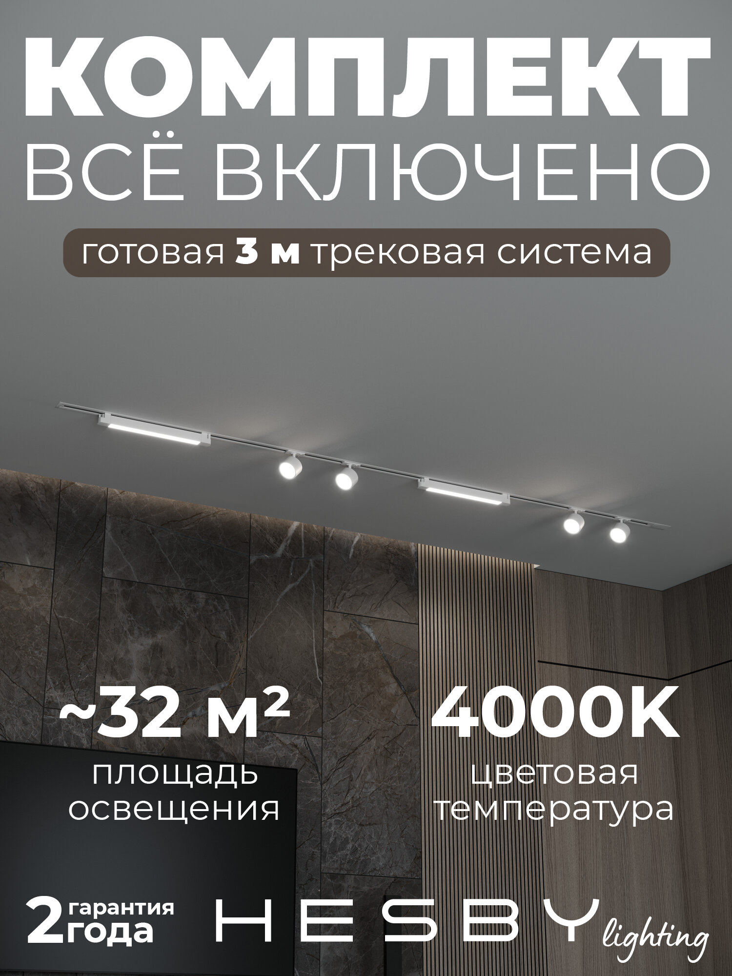 Встраиваемая однофазная трековая система Skylite №14 со светильниками (220В, форма - прямая, 3м, 4000K), белая