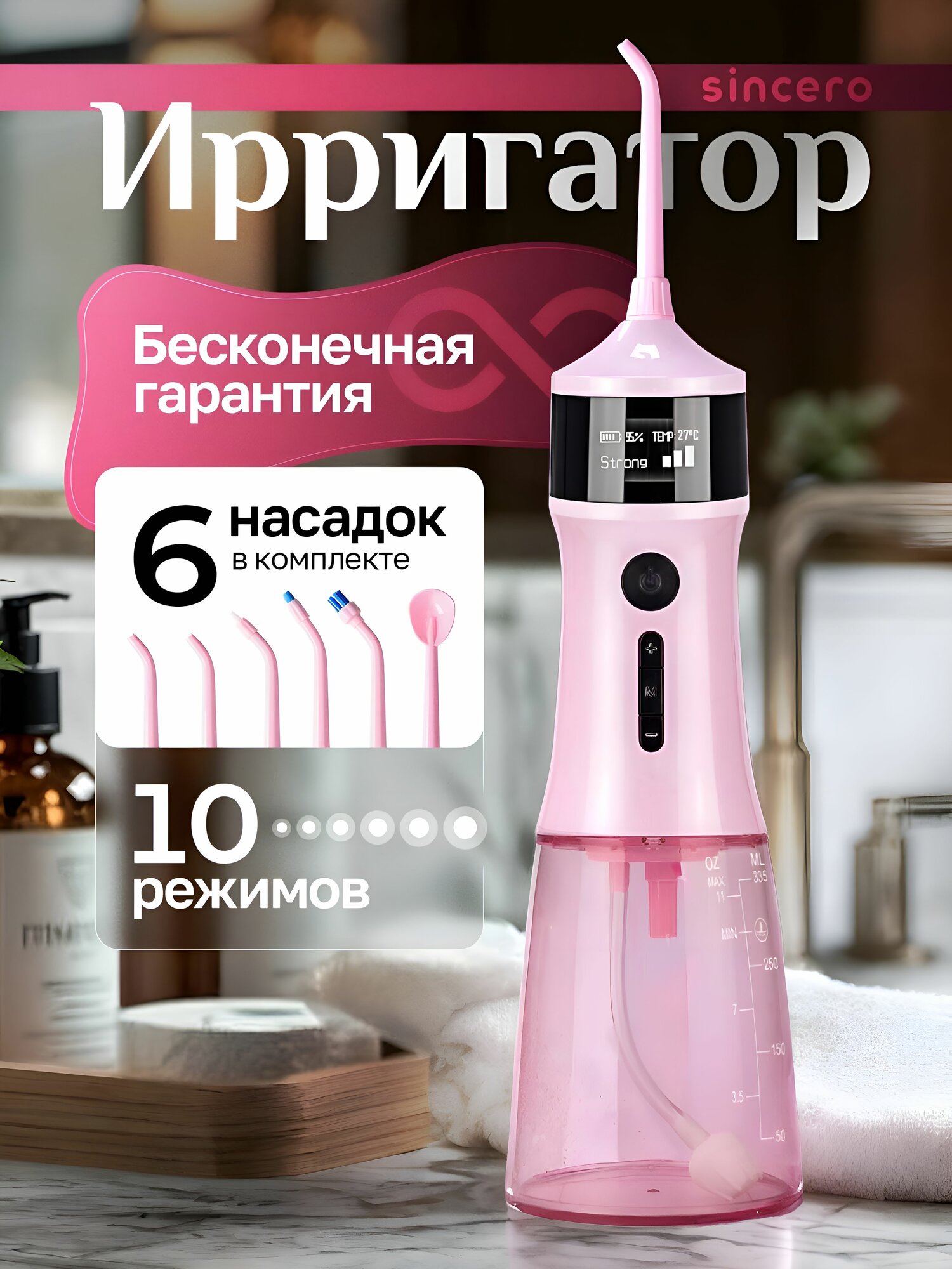 Ирригатор для полости рта и чистки зубов портативный Sincero Pro+ 6 насадок