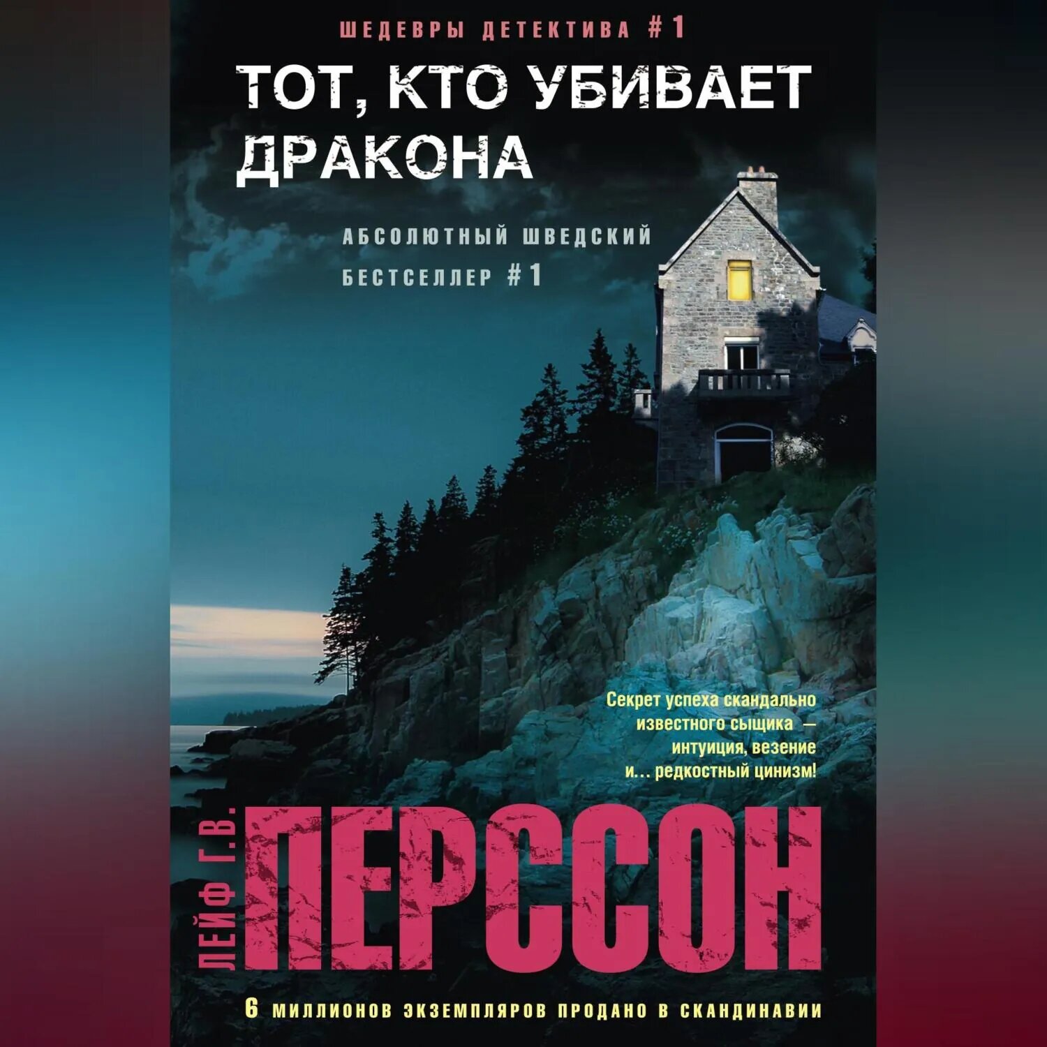 Тот, кто убивает дракона [Аудиокнига]