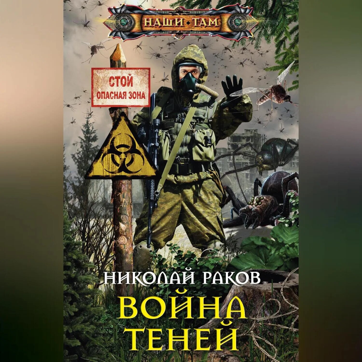 Война Теней [Аудиокнига]