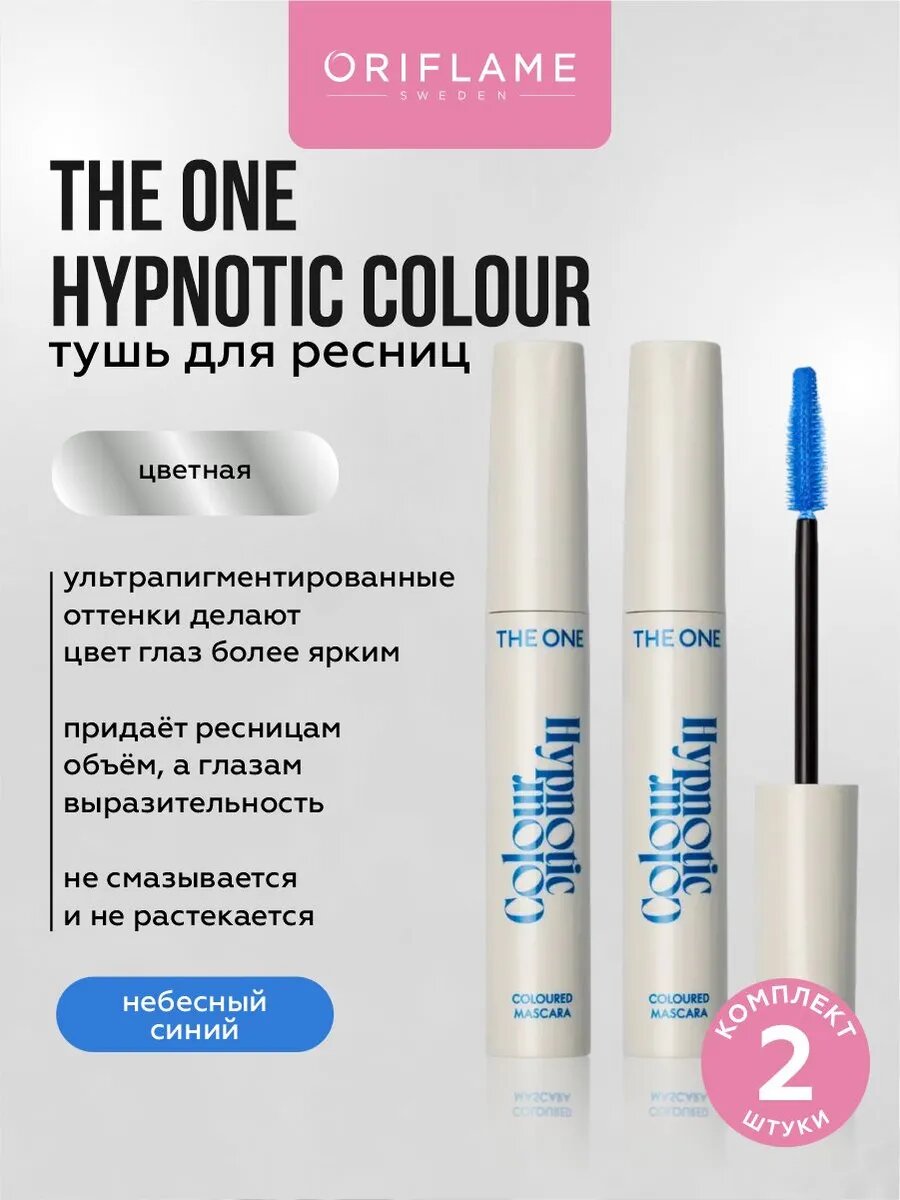 Цветная тушь THE ONE Небесный Синий 8 мл. х 2 шт.